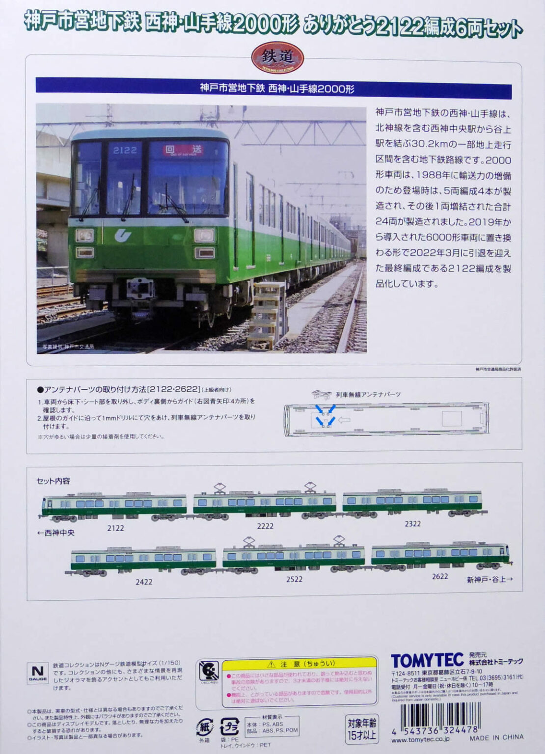 昭和末期のカクカク顔が凜々しい！鉄コレ神戸市営地下鉄2000形をゲット！ | オキラクウサギ